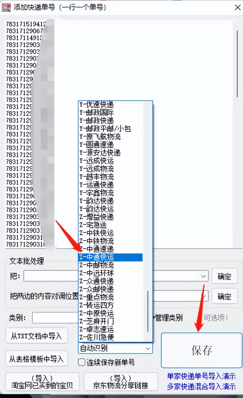 Intelligently query express logistics information in batches, and ...
