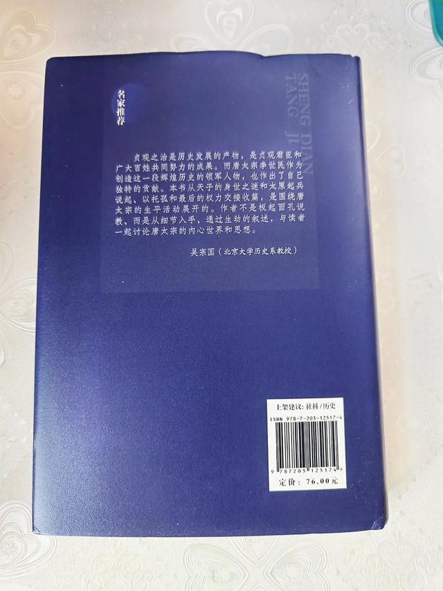 Revealing the code for the rise of the Tang Dynasty "The Foundation of ...