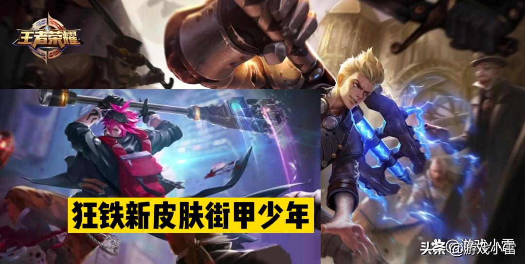 Glory of the King: Sikong Zhen's lightning epic skin raid, Mad Tie's new skin is handsome, and ...
