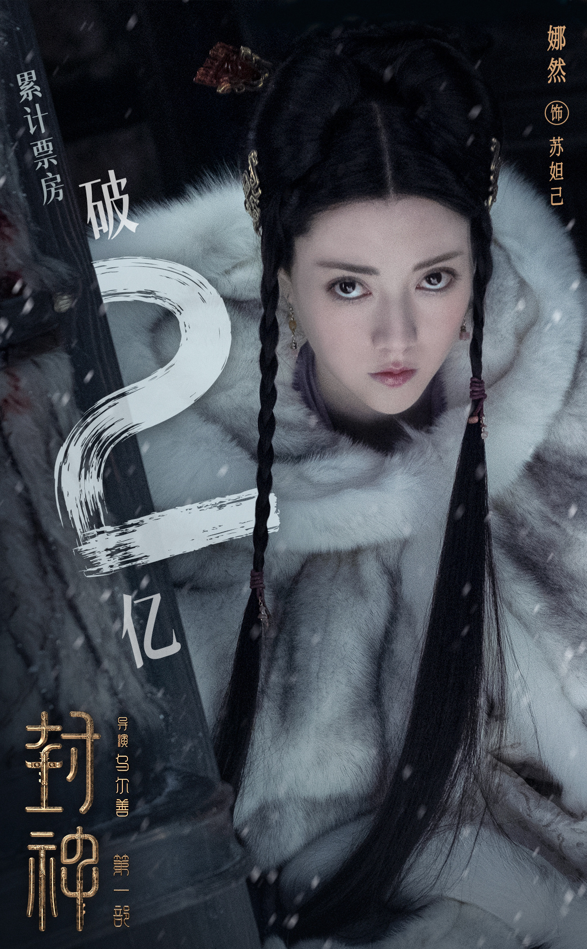 The movie [Fengshen Part 1] broke the box office record of 100 million ...