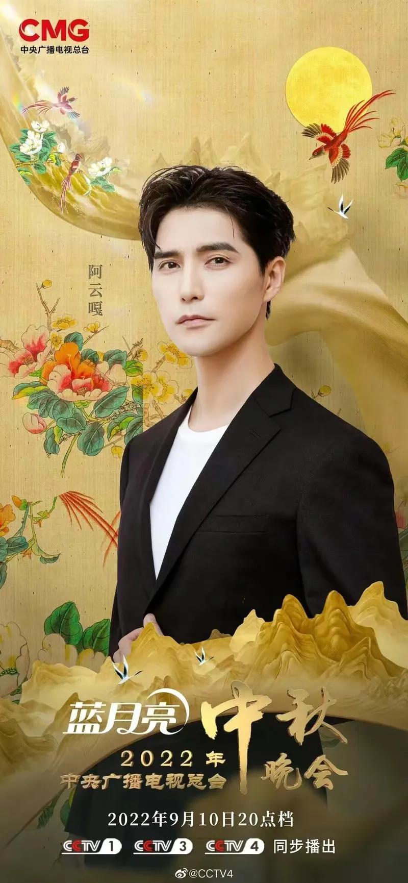 2022 CCTV Mid-Autumn Festival Gala announced the third wave of lineup - iNEWS