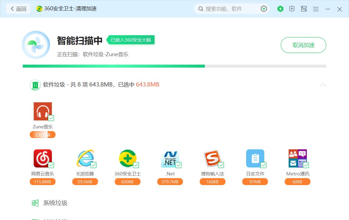 Open 360 Security Guard Extreme Edition, easily solve computer cleaning ...