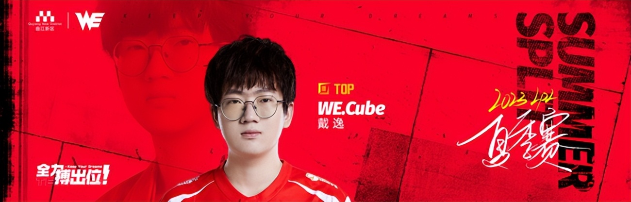 LOL:WE team announced the LPL summer lineup, Biubiu left the team and introduced top laner Cube ...