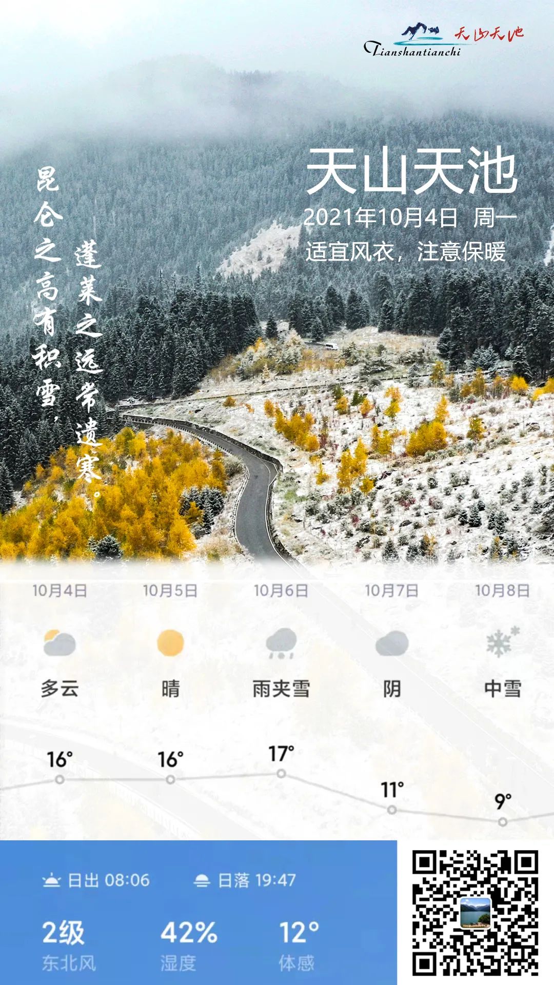 Autumn tour - this is the colorful color belonging to Tianshan Tianchi ...