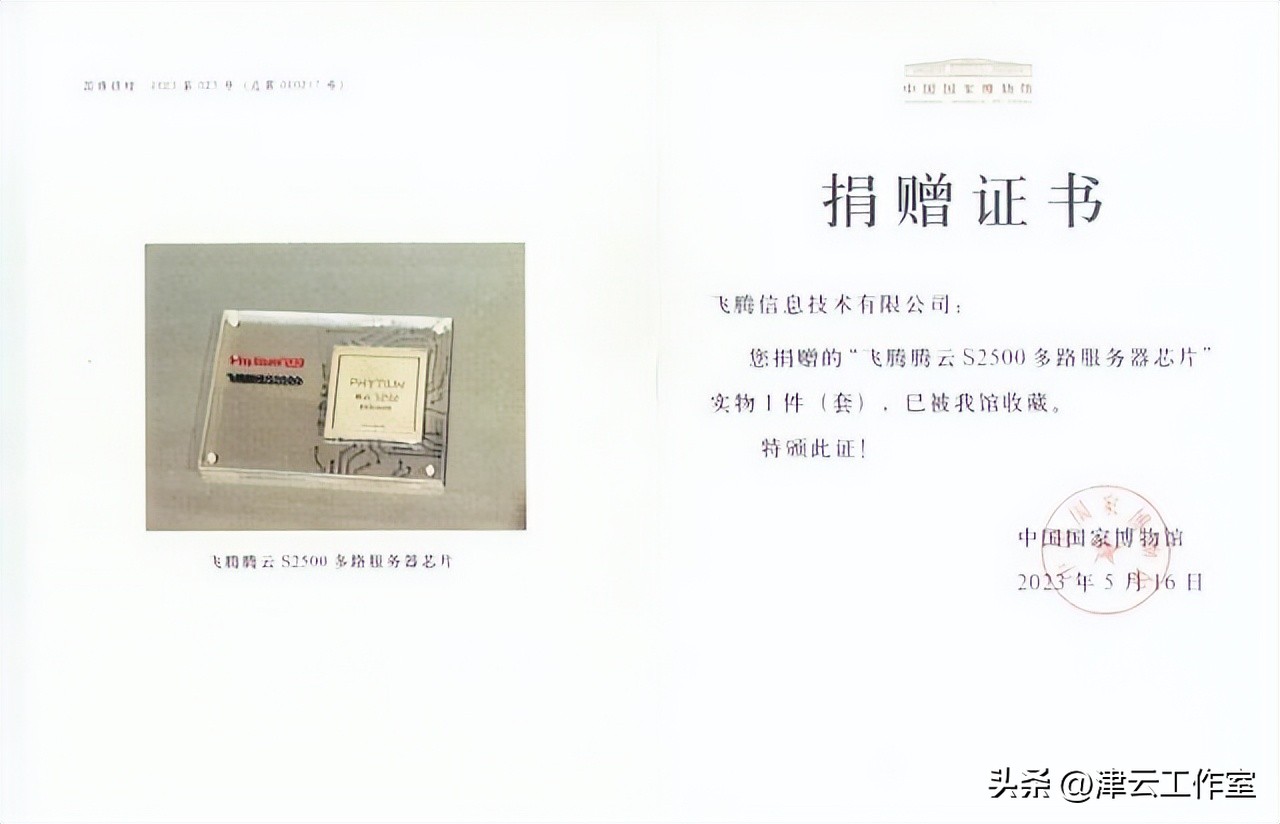 Bincheng Xinchuang Enterprise Feiteng CPU was included in the National ...