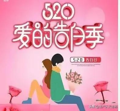 The origin of 520 Valentine's Day - iNEWS