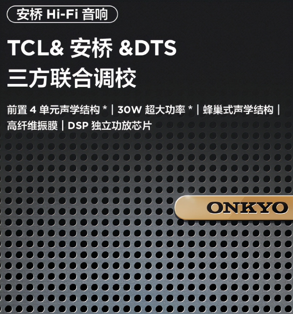 影院級別聲效！搭載安橋音響的TCL S12金標劇院電視定義何為好音質 - 資訊咖