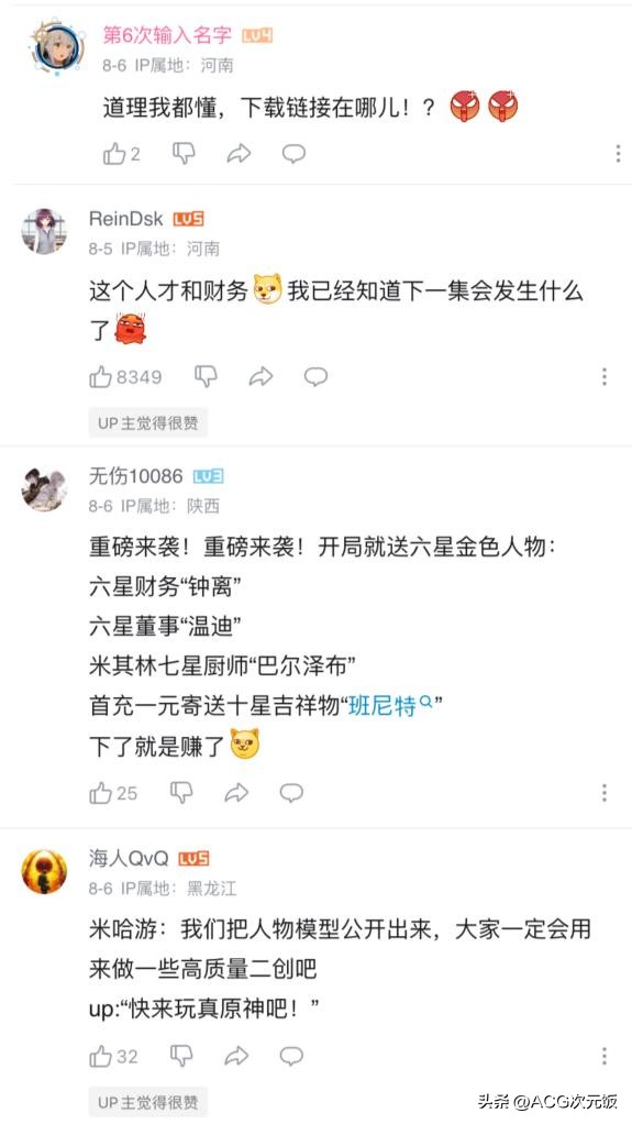 The quality of Yuanshen's second creation in August is too high, the ...