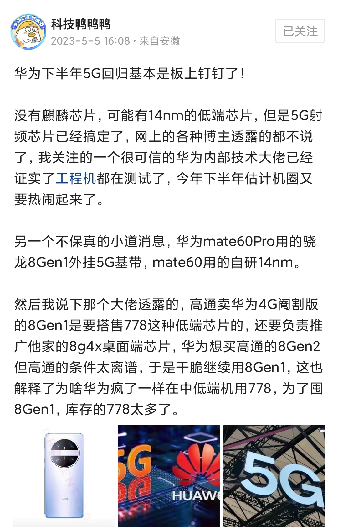Does Huawei Mate 60 support 5G? The standard version is equipped with a 14nm chip, and the Pro ...
