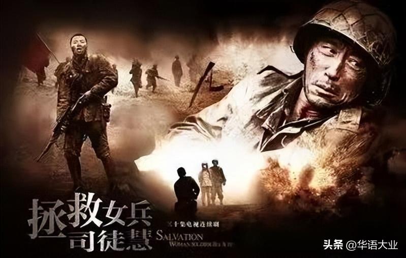War Drama [Saving the Female Soldier Situ Hui]—— Infuse flesh and blood ...