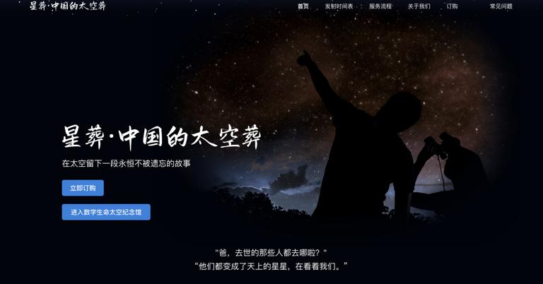 Space Burial: A New Funeral Way That Turns the Dead into Stars - iMedia