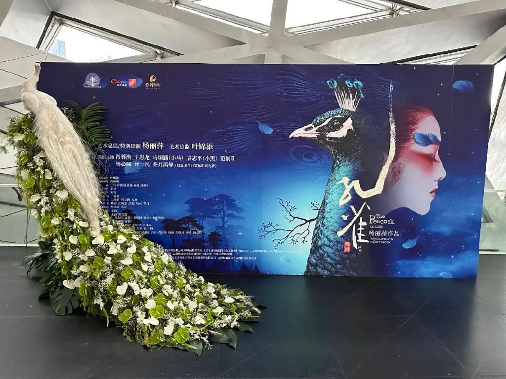 100 performances of the 2022 version of the dance drama "Peacock" - iMedia