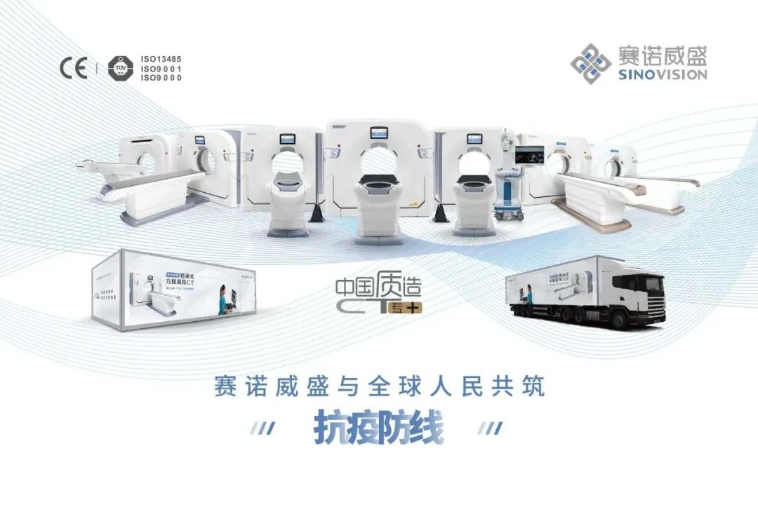 Interview with SinoVision: Focus on CT technology and strive to become ...