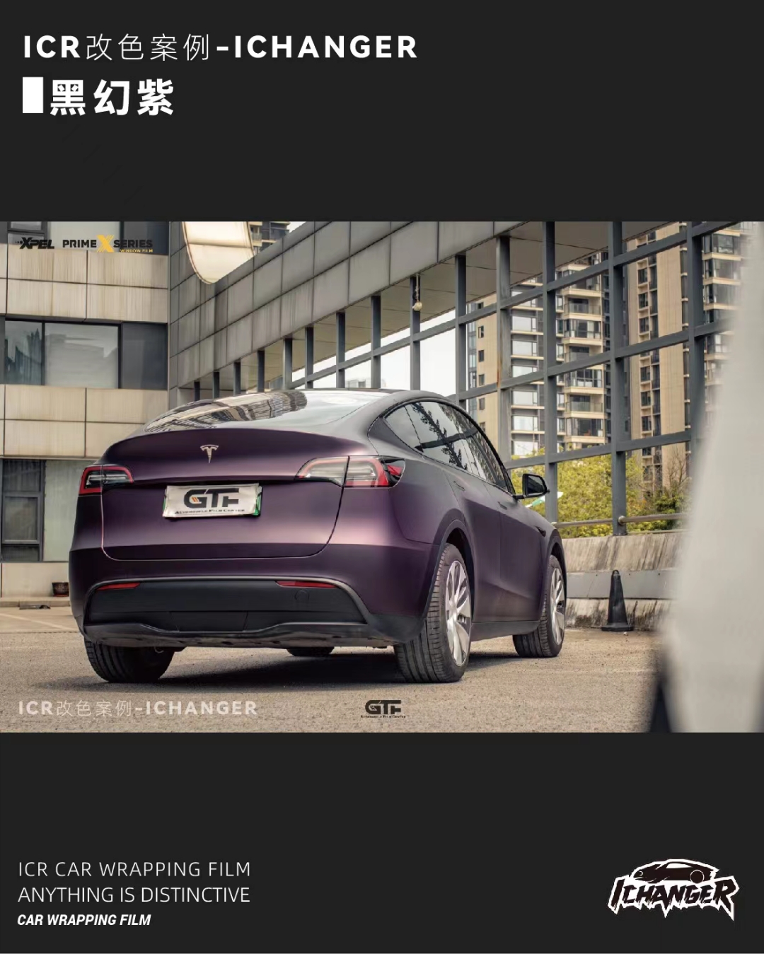 Edamame Y-ichanger color changing film black phantom purple, velvet ...