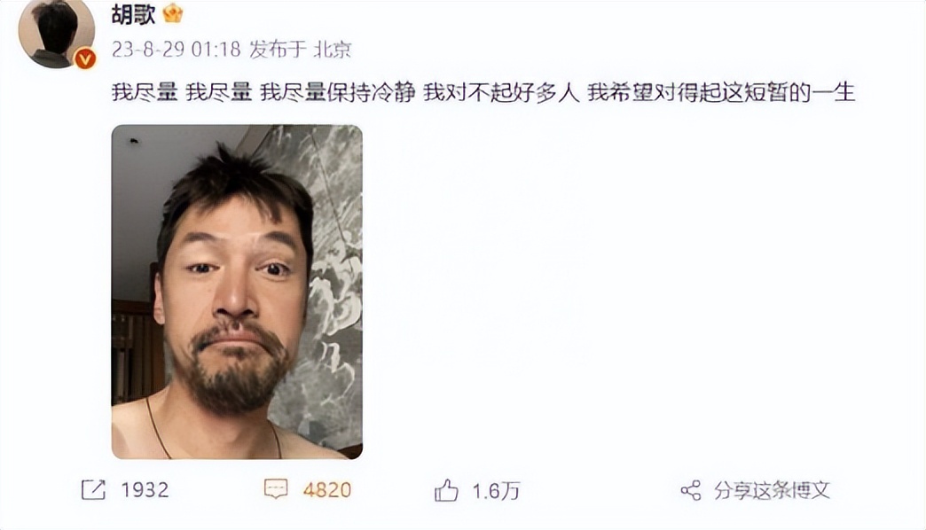Hu Ge's eyes are dark? After posting a pessimistic post, a handsome man ...