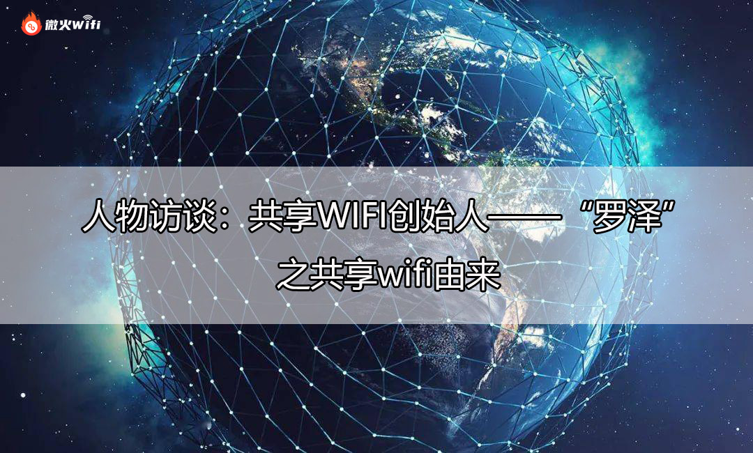 Character Interview: The Founder of Shared WIFI - "Luo Ze" Weihuo ...