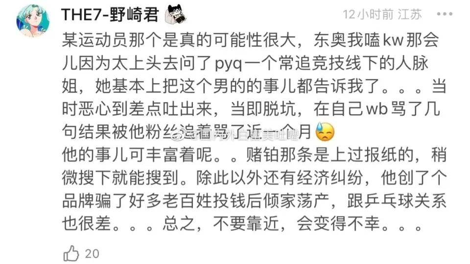 Zhang Jike's scandal was exposed: using Jing Tian's private photos to pay off huge gambling ...