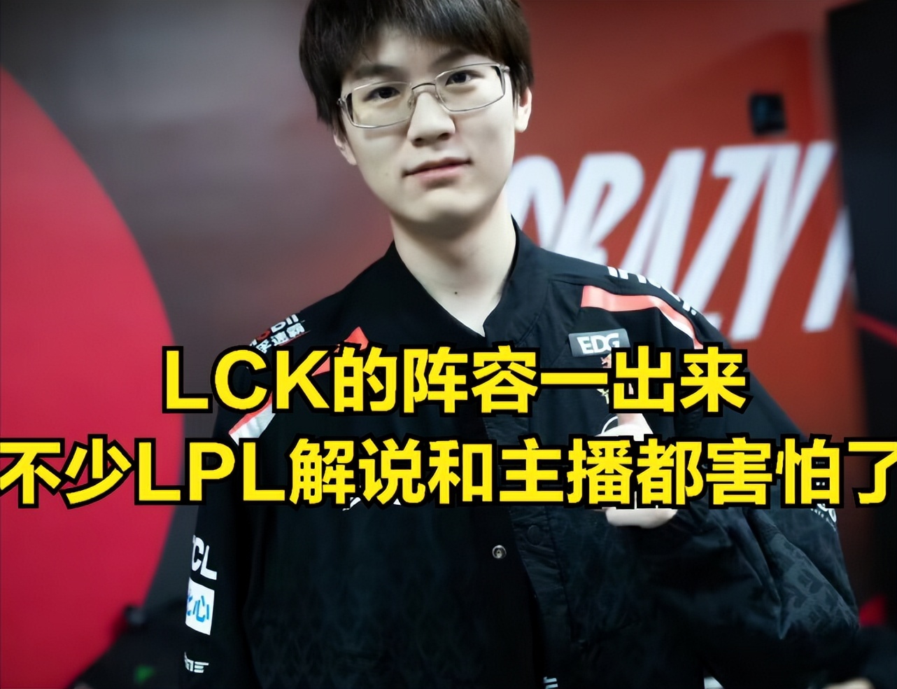 LPL's strongest jungler confirmed? LCK Commentary Group Discussion: Hearing his name, I'm still ...