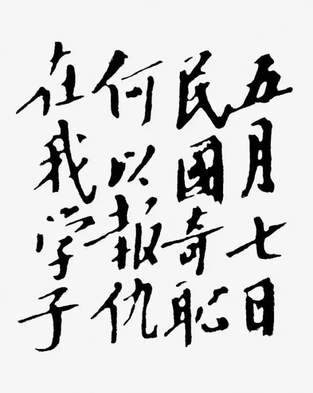 The three stages of Mao Zedong's calligraphy: the more you write the ...