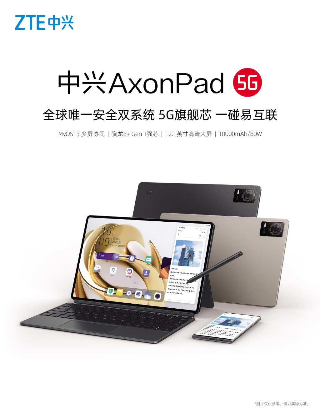 ZTE zooms in: the new machine has dual systems, supports free editing ...