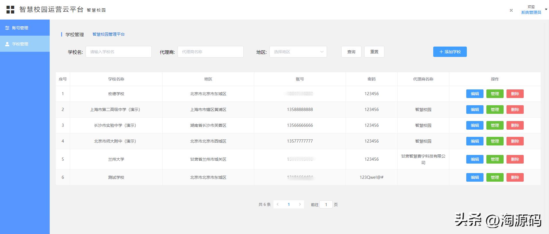 java school intelligent electronic class card system, elmentui, Quartz ...