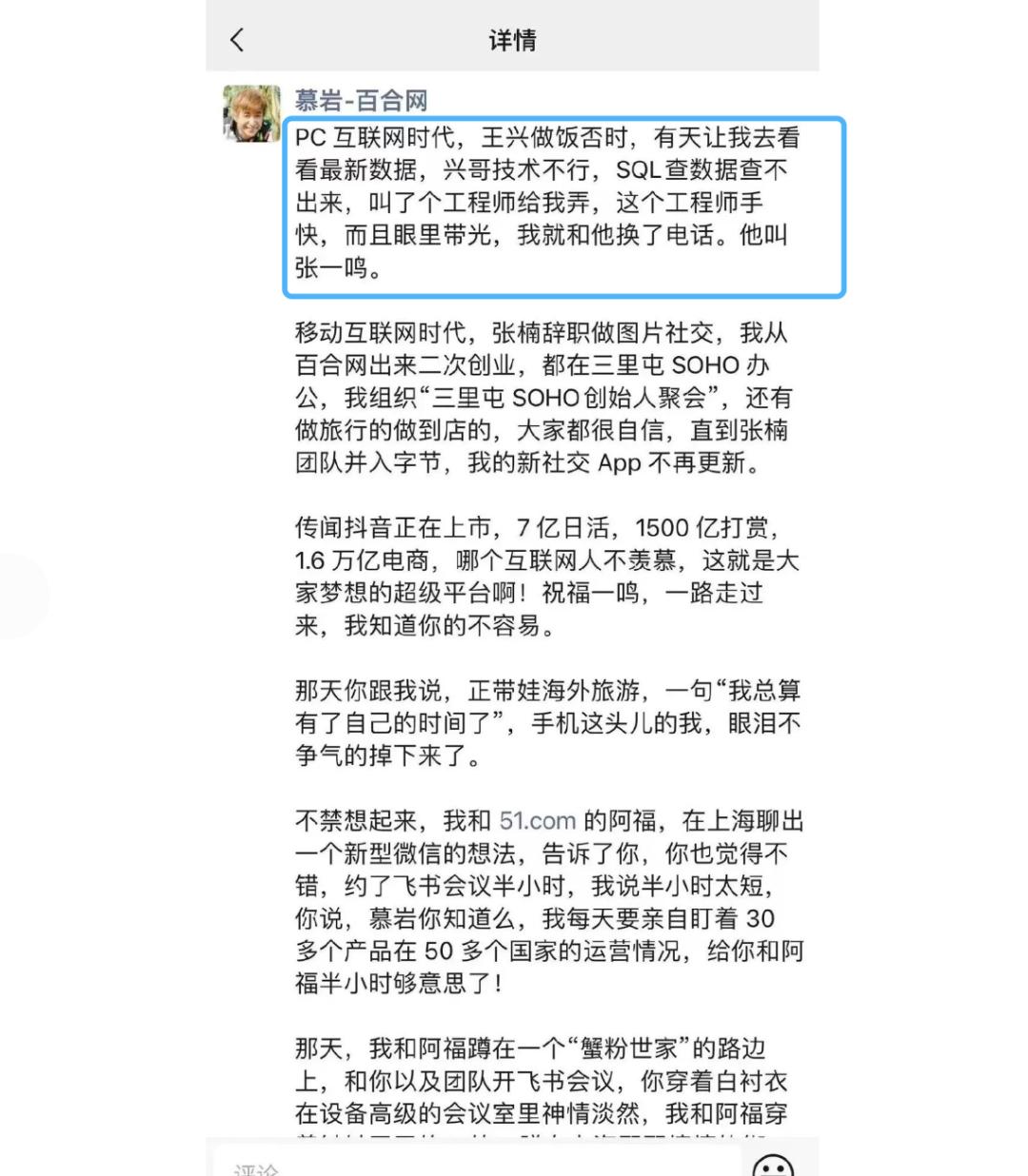 Bombard Douyin and persuade Zhang Yiming to retire! Mu Yan, who used to ...