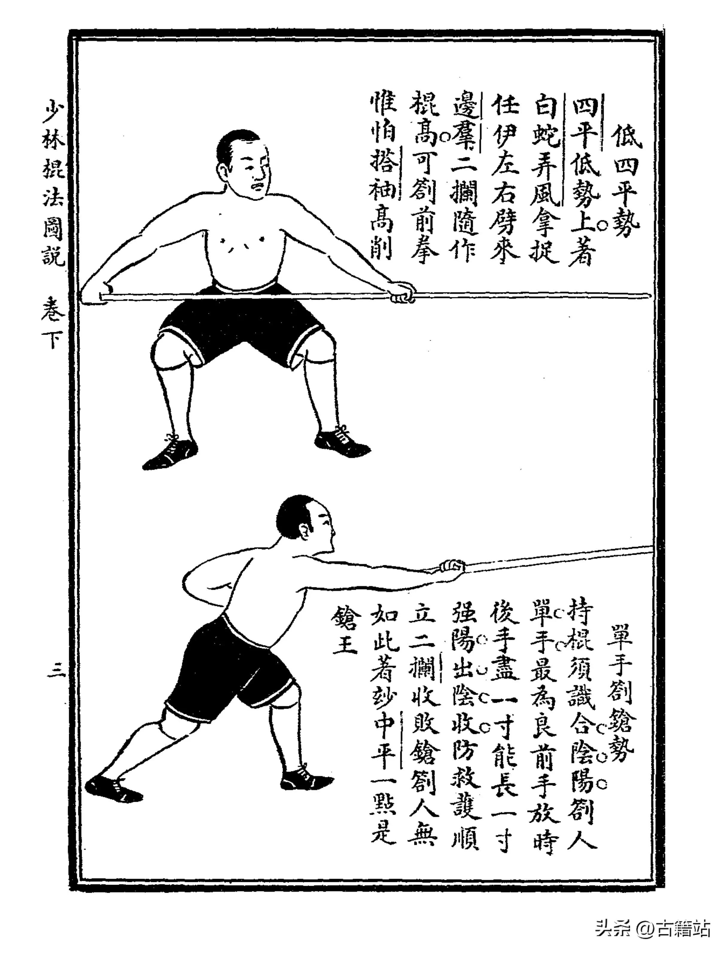 Ancient Martial Arts: Shaolin Stick Techniques - iNEWS