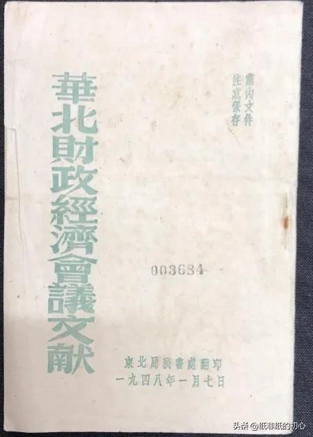 Dong Biwu in Xibaipo - iNEWS