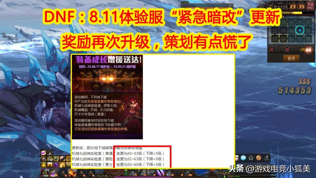 DNF：策劃有點慌了，8月體驗服「緊急暗改」更新！獎勵再次升級 - 頭條匯