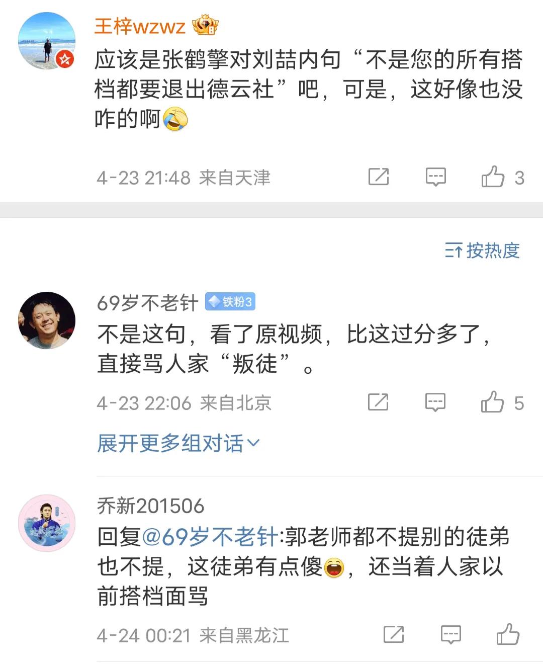 Why is Yan Yunda angry? Call out Guo Degang, reprimand Zhang Heqing ...