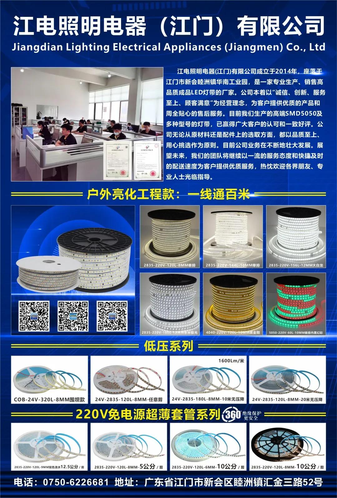 Focus on high-quality LED light strips - iMedia