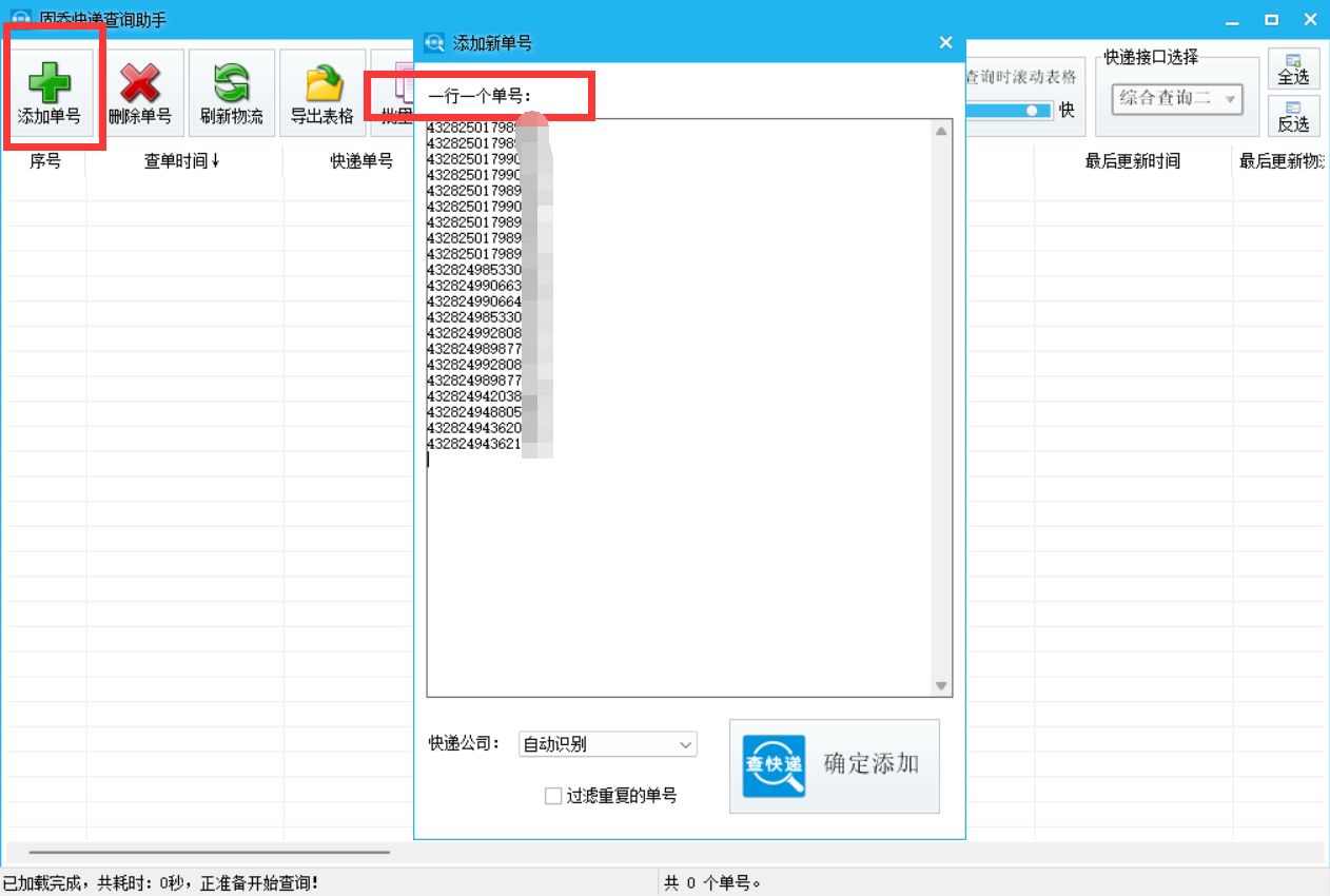 Looking for a reliable courier tracking number query software ...