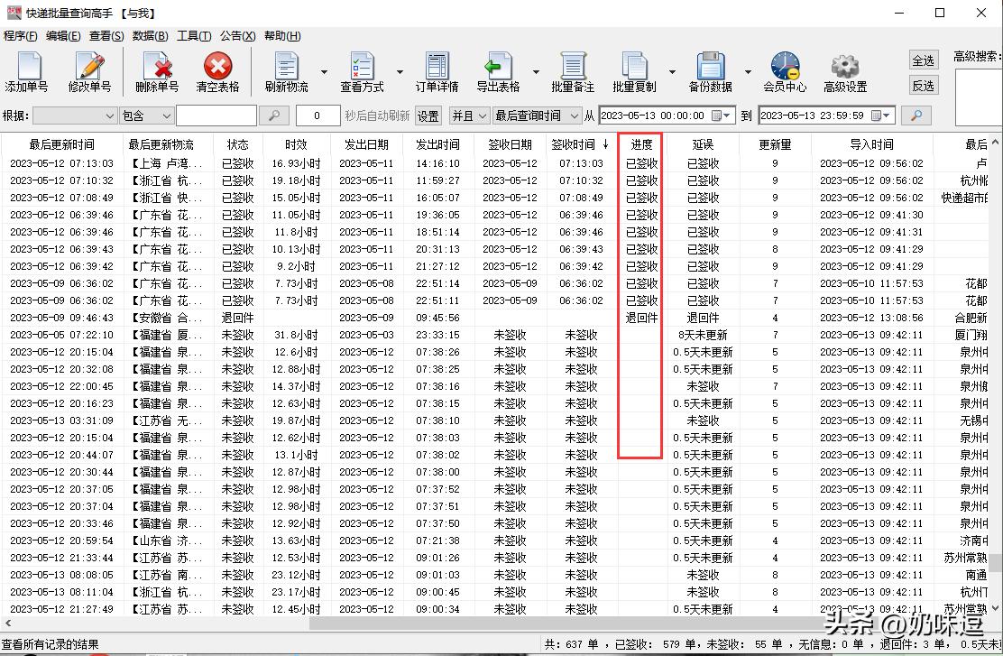 ZTO Express query tracking number, query the logistics status of the ...