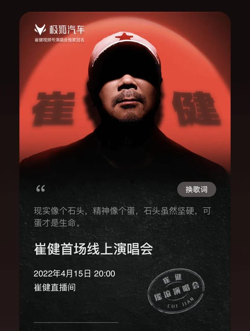 What are you waiting for?Rock veteran Cui Jian takes you online rock ...