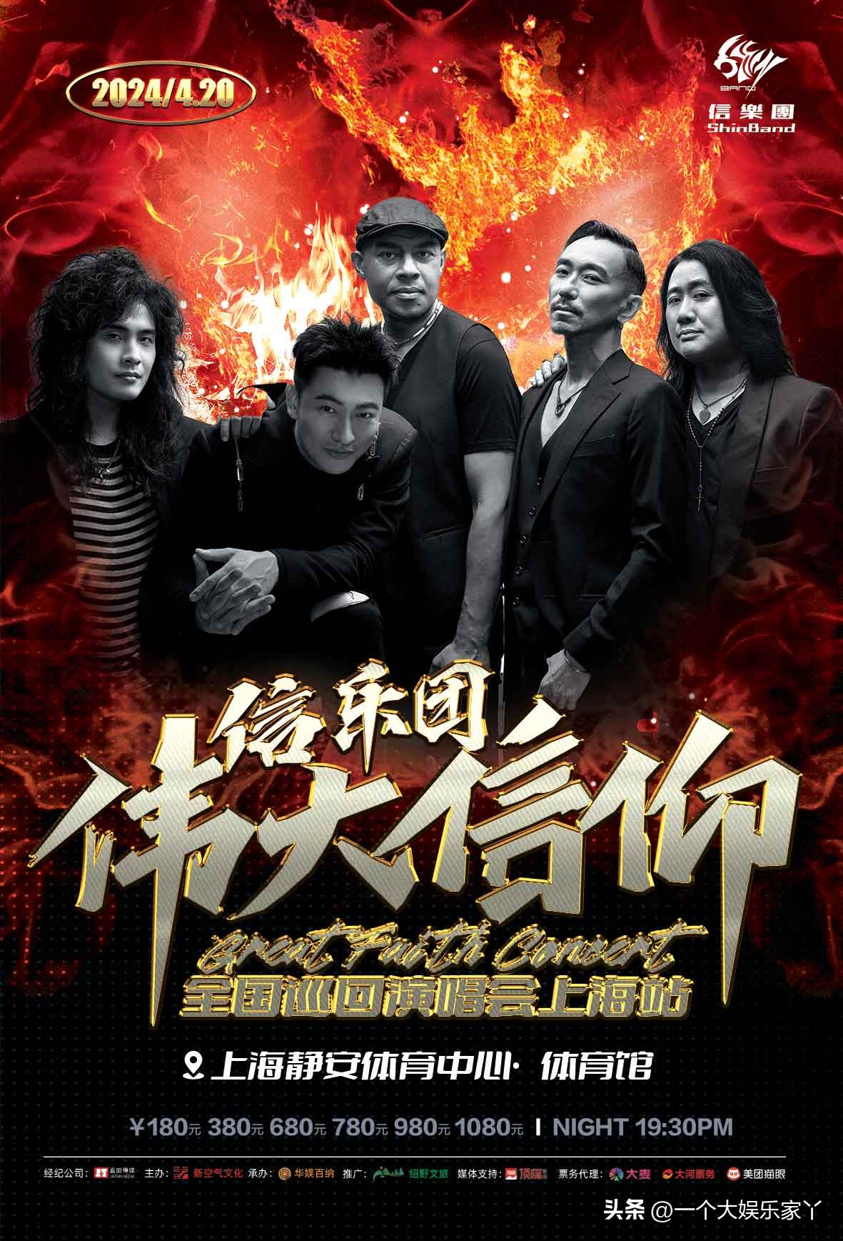 The Shanghai Station of Xin Band's 2024 Tour Concert sings about youth ...