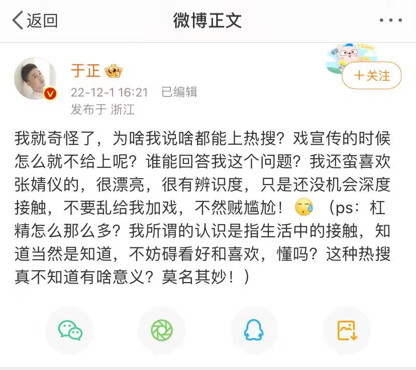 Yu Zheng said he didn't know Zhang Jingyi, but his boss Chen Kun sent a ...