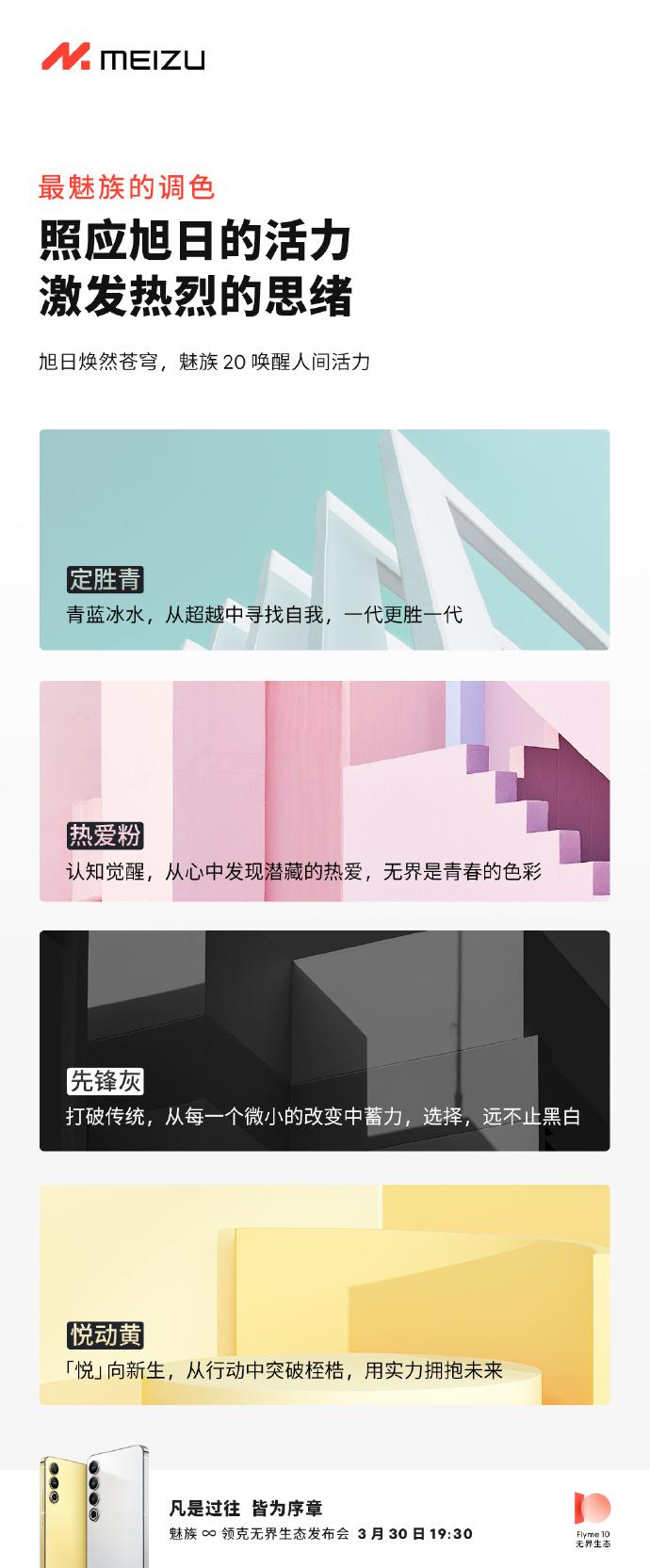 The pinnacle of mobile phone appearance? Meizu 20 series color matching ...