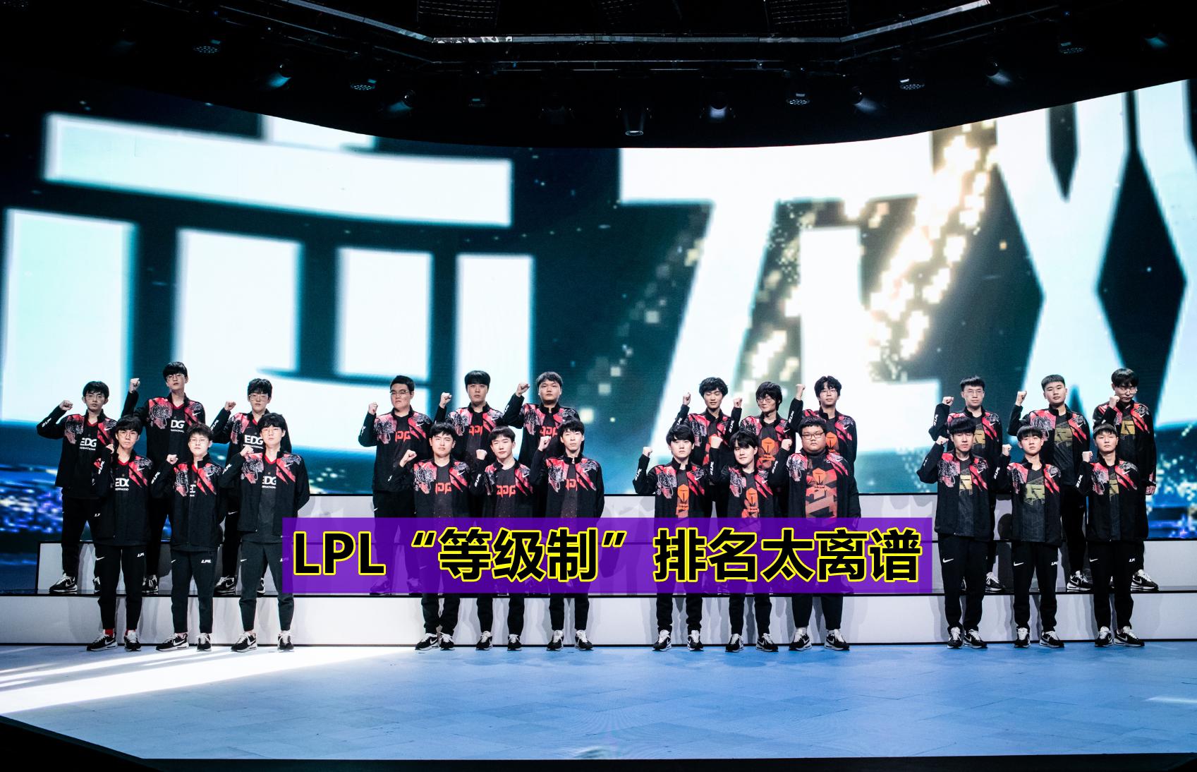 How outrageous is the LPL "hierarchical ranking"?3 of 4 teams were double-killed, RNG made a new ...