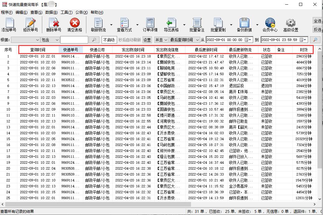 Batch query logistics, teach you to copy logistics shipment information ...