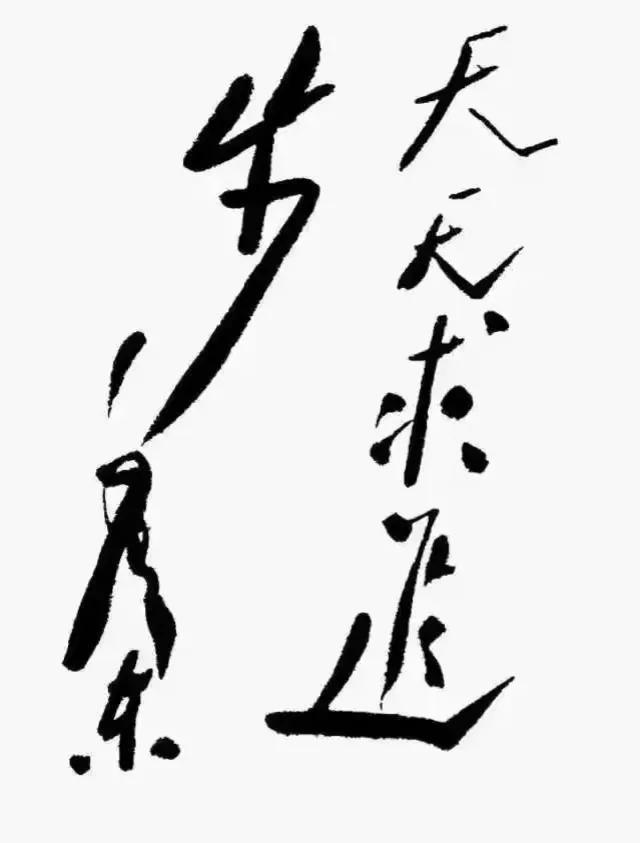 The highest state of calligraphy - iNEWS