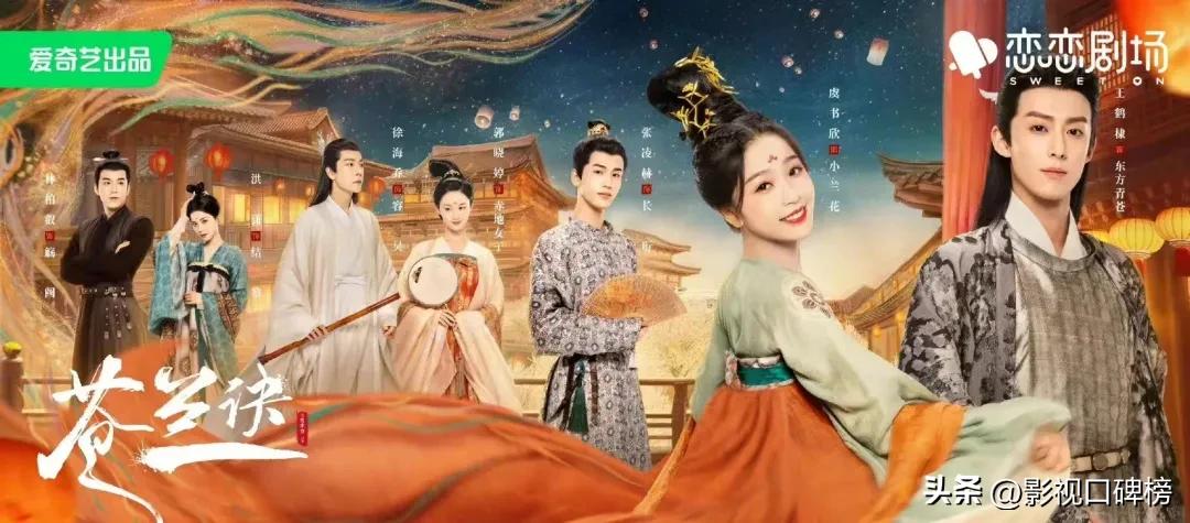 "Canglan Jue" is on the air, and Yu Shuxin and Wang Hedi are full of CP ...
