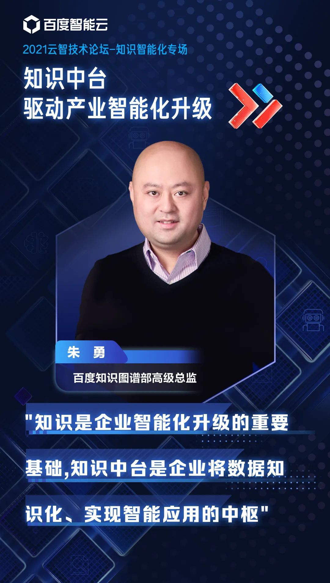 Baidu Smart Cloud releases a new panorama of knowledge intelligence ...