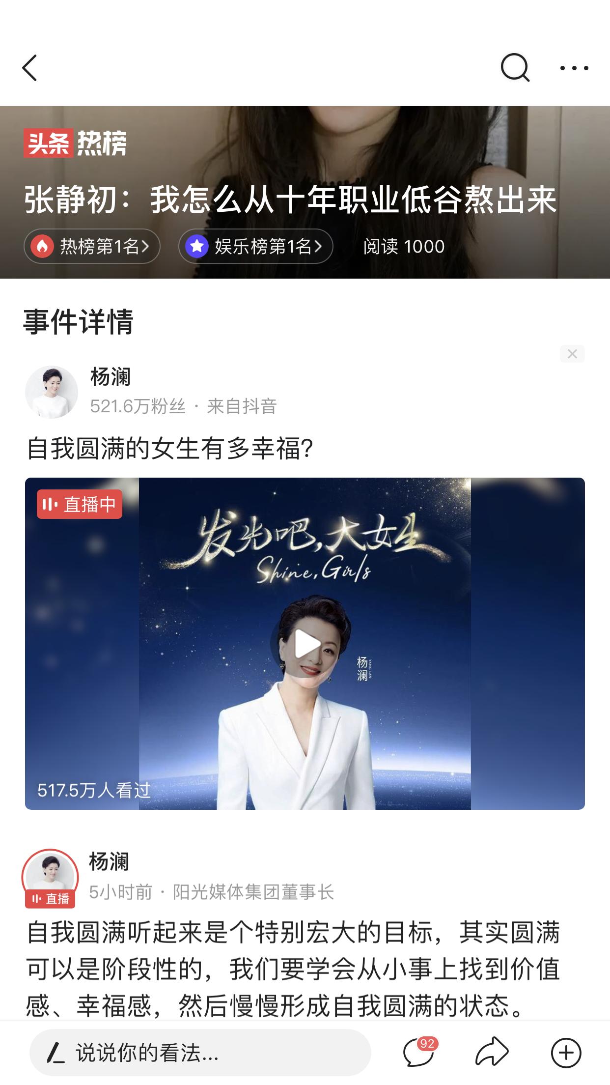 Douyin's "Glow, Big Girl" ended successfully! - iNEWS