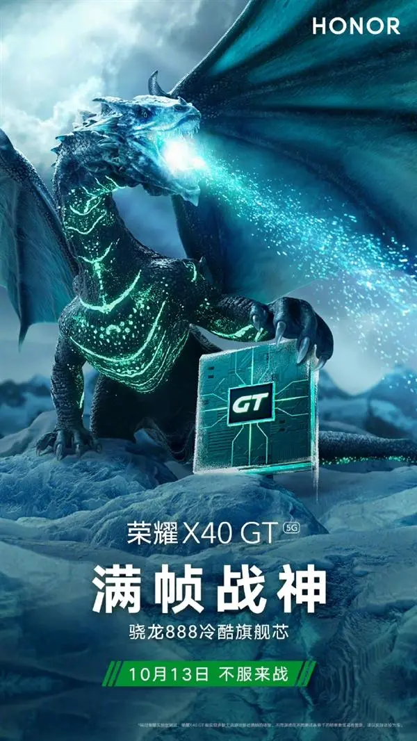 榮耀 X40 GT將採用144Hz LCD螢幕，「火龍888」表現依舊拉跨？ - 資訊咖