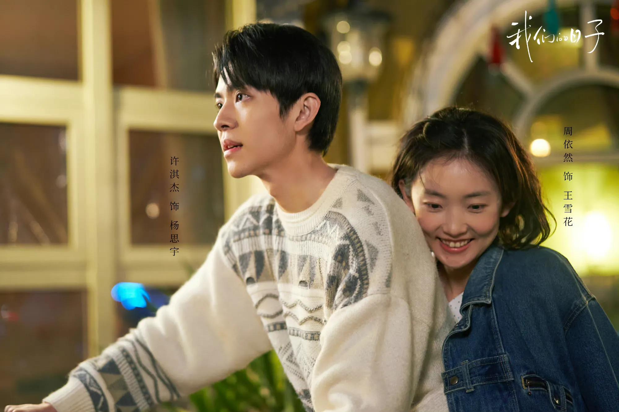 Our days: first love lost to reality, Yang Dashan reveals the truth about Siyu not loving Xuehua ...