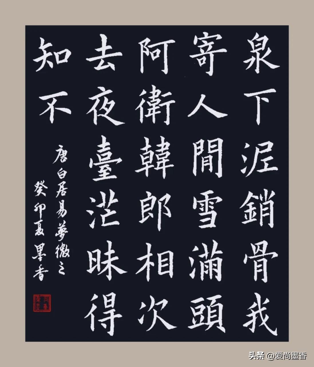 Study of Ou Kai: "Meng Wei Zhi" by Bai Juyi of Tang Dynasty - iNEWS