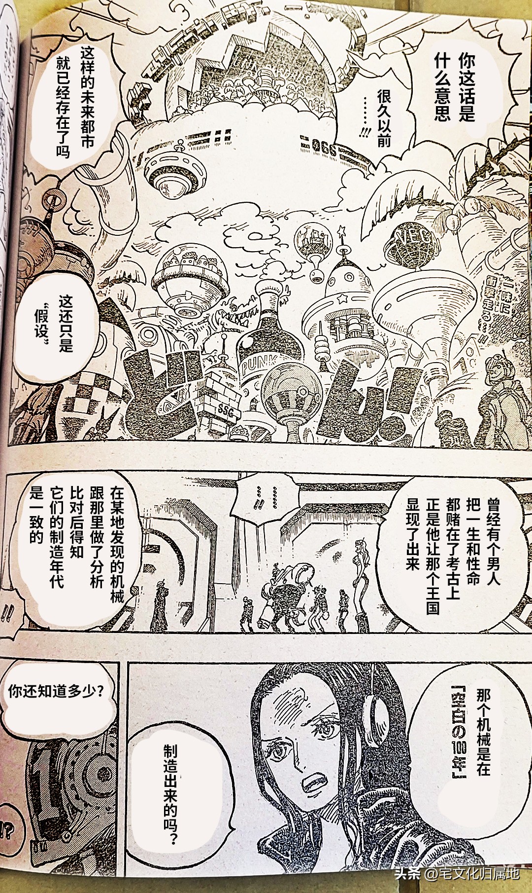 One Piece Chapter 1066 "Personal Sinicization" Tears O'Hara and Vega ...