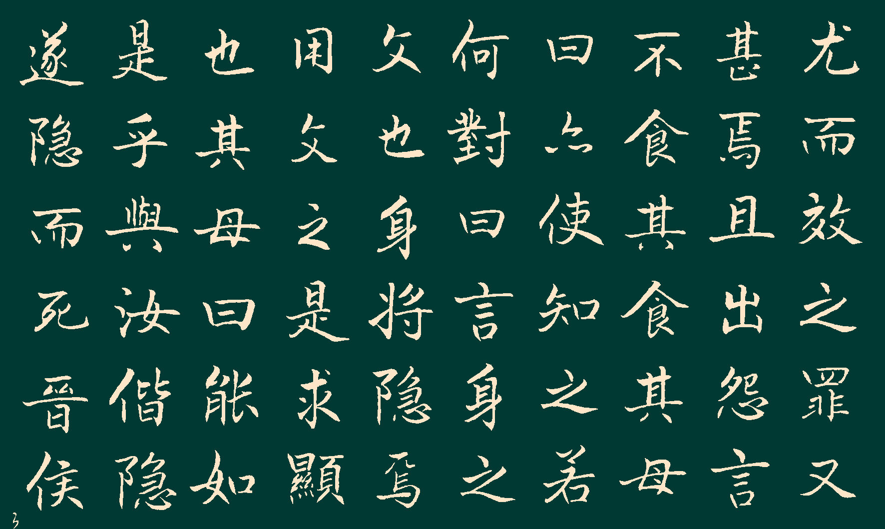 Regular Script Jiezhi's Push Not Saying Lu (Zuo Qiuming) - iNEWS