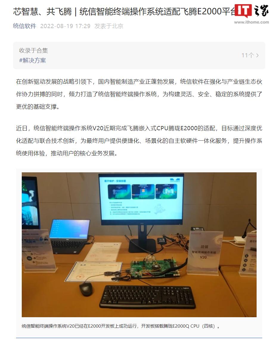 Tongxin intelligent terminal operating system V20 completes the ...