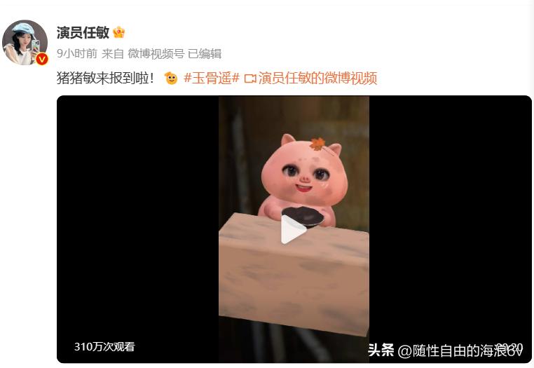 Ren Min generously claimed the "Pig Pig Min" image label, and finally ...